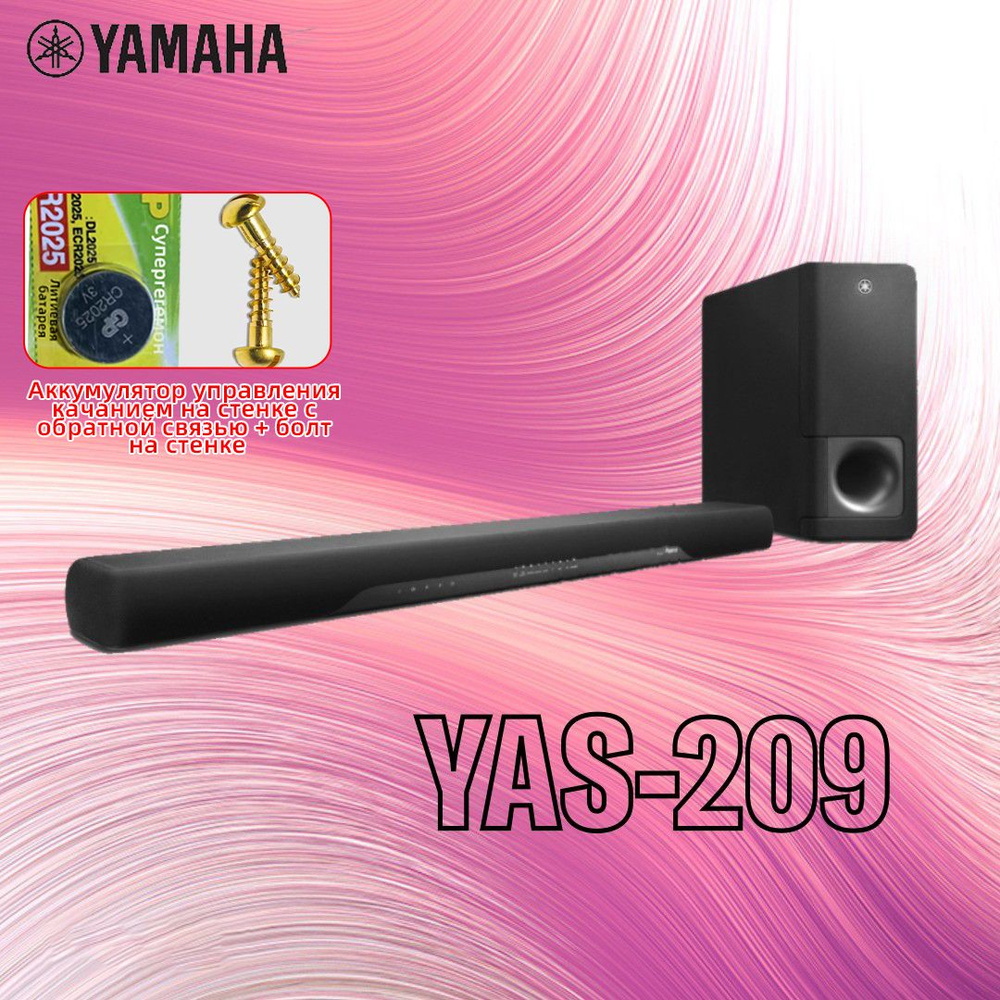 Yamaha/Yamaha YAS-209 Домашний кинотеатр TV Echo Wall Immersive 5.1 Wireless Bluetooth Audio ...