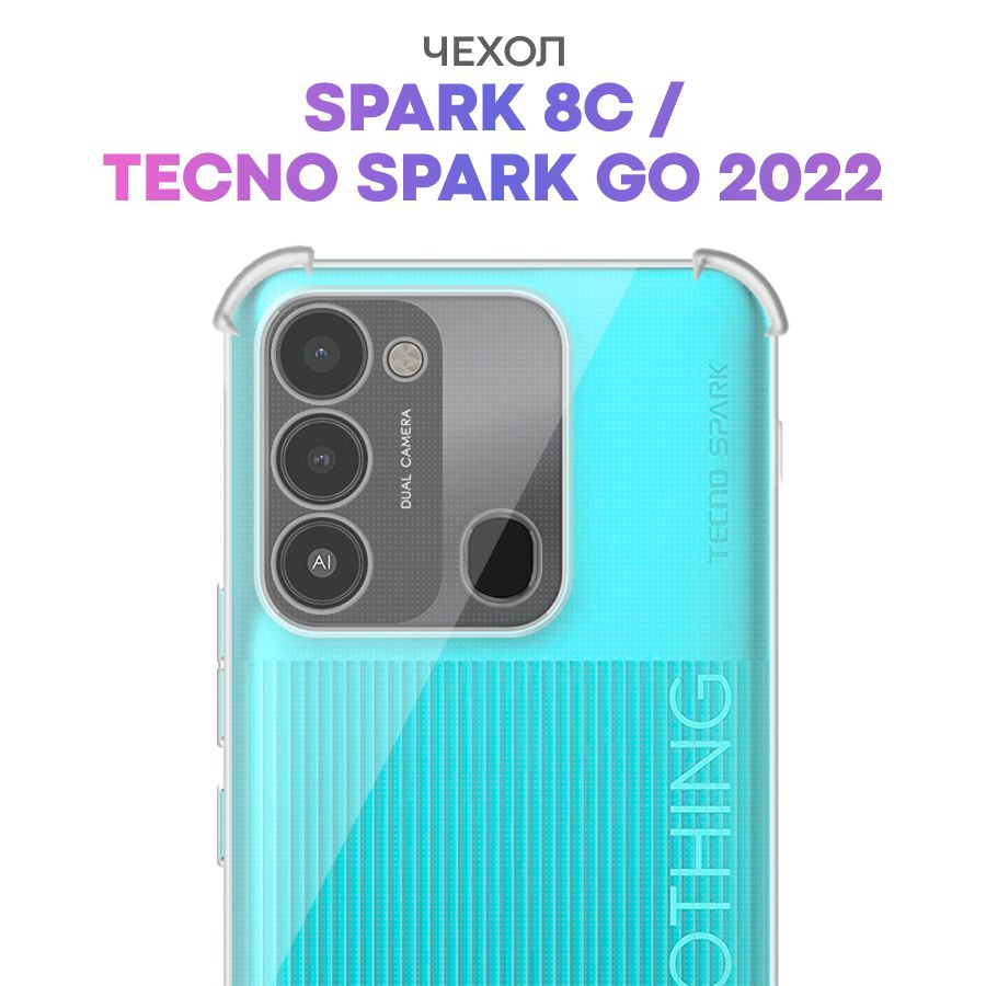 Противоударный силиконовый чехол с бортиками и защитой камеры для Tecno Spark Go 2022 Spark 8c