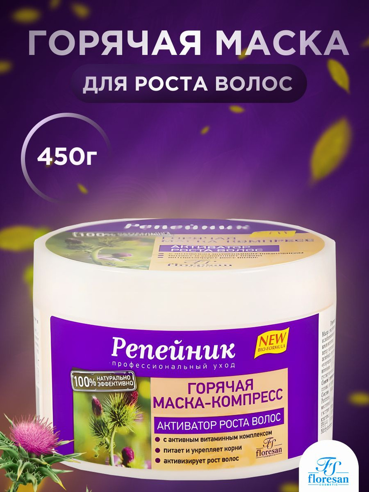 Маска-компресс горячая для волос Floresan Репейник, активатор роста ...
