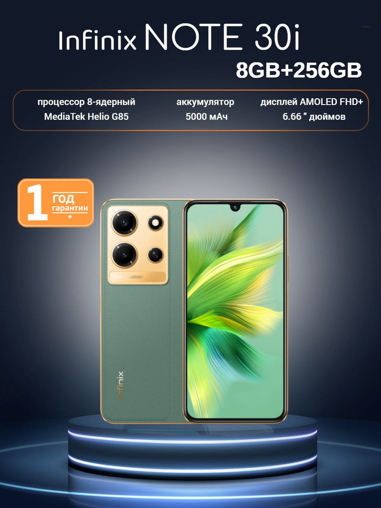 Смартфон Infinix NOTE 30i 8GB 256GB - купить по выгодной цене в ...