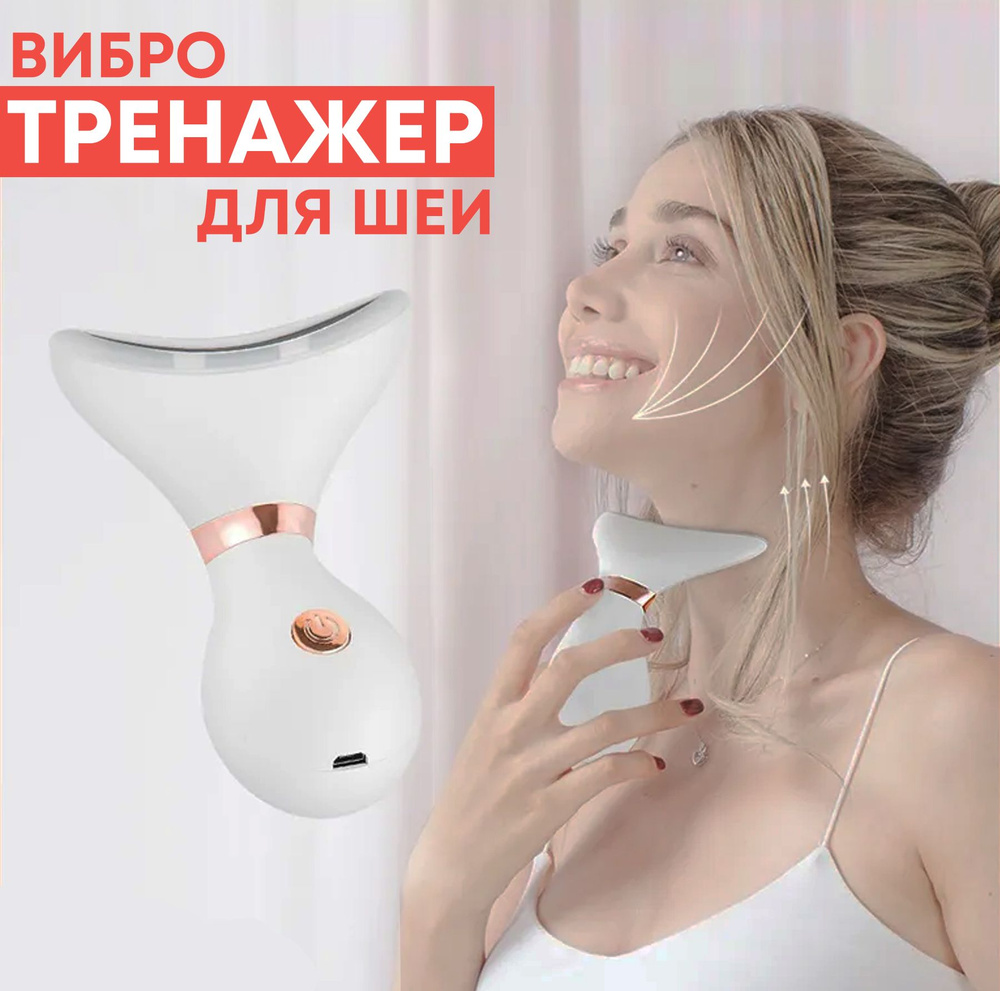 Миостимулятор, массажер для подбородка и шеи купить на OZON по низкой ...