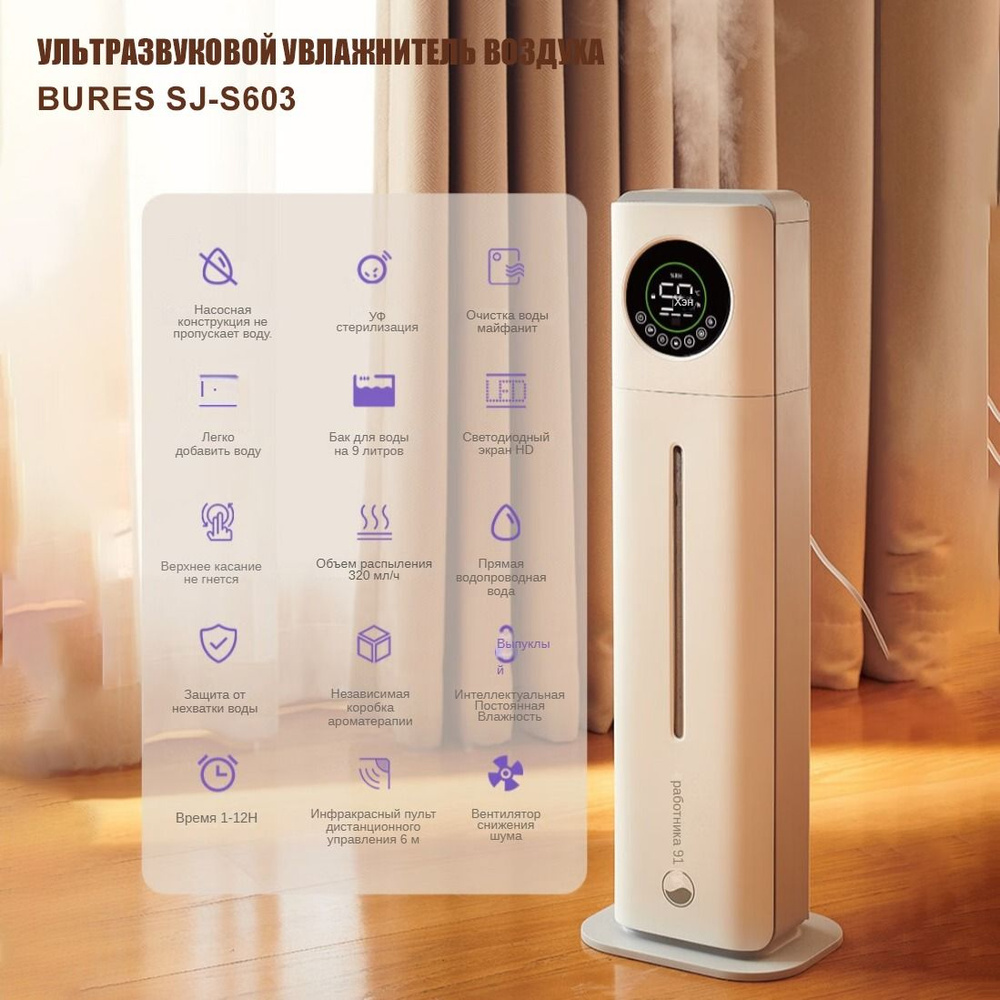 Bures Увлажнитель воздуха JS-S603, белый - купить с доставкой по ...