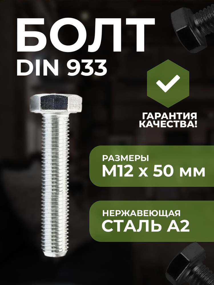 Болт M12 x , головка: Шестигранная, 4 шт - купить по выгодной цене в интернет-магазине OZON ...