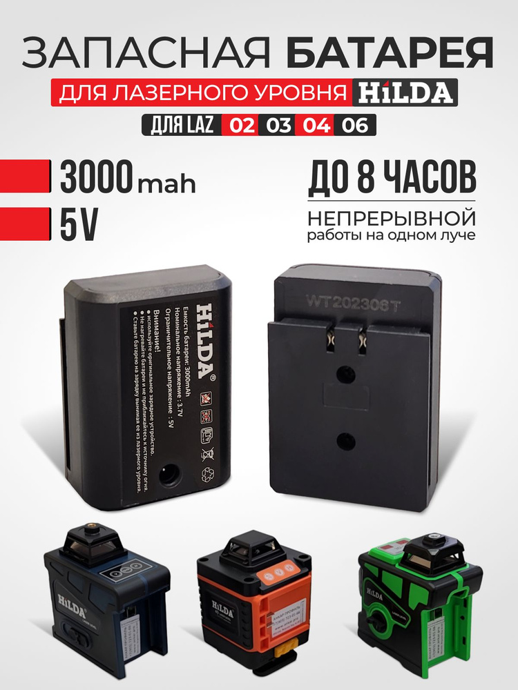 Аккумулятор батарея для лазерного уровня и нивелира Hilda купить на ...