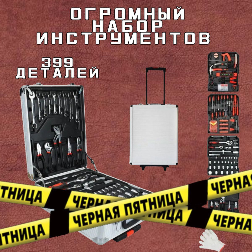 Набор инструмента для дома большой чемодан на колесах - купить по ...