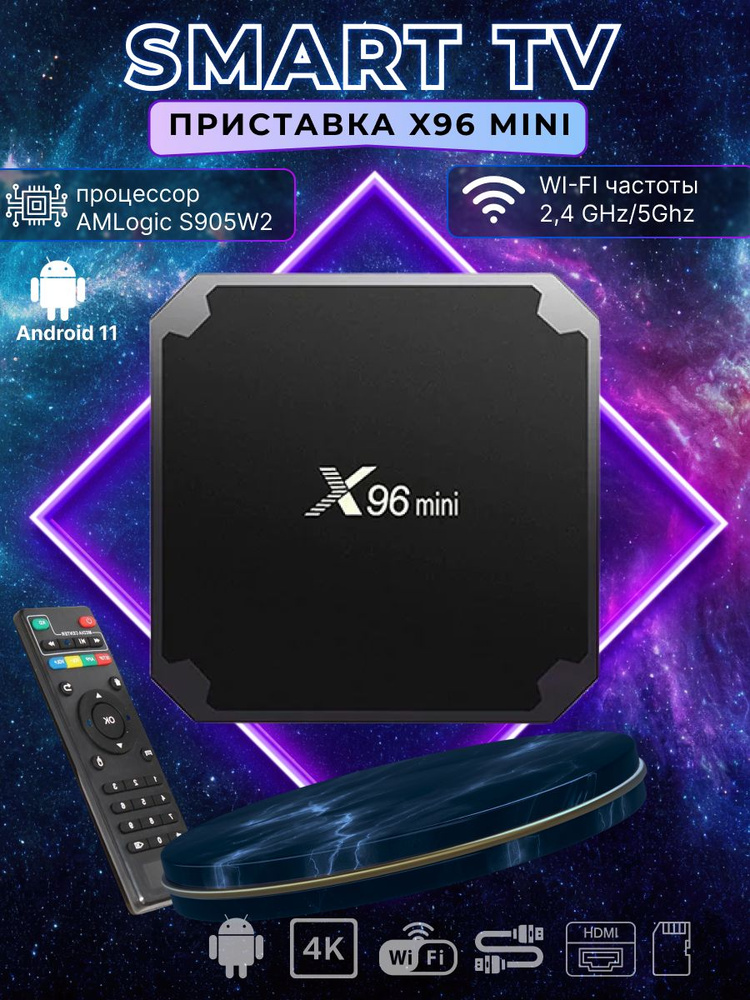 Медиаплеер Vontar Смарт ТВ приставка Android TV, HDMI, черный, Android ...