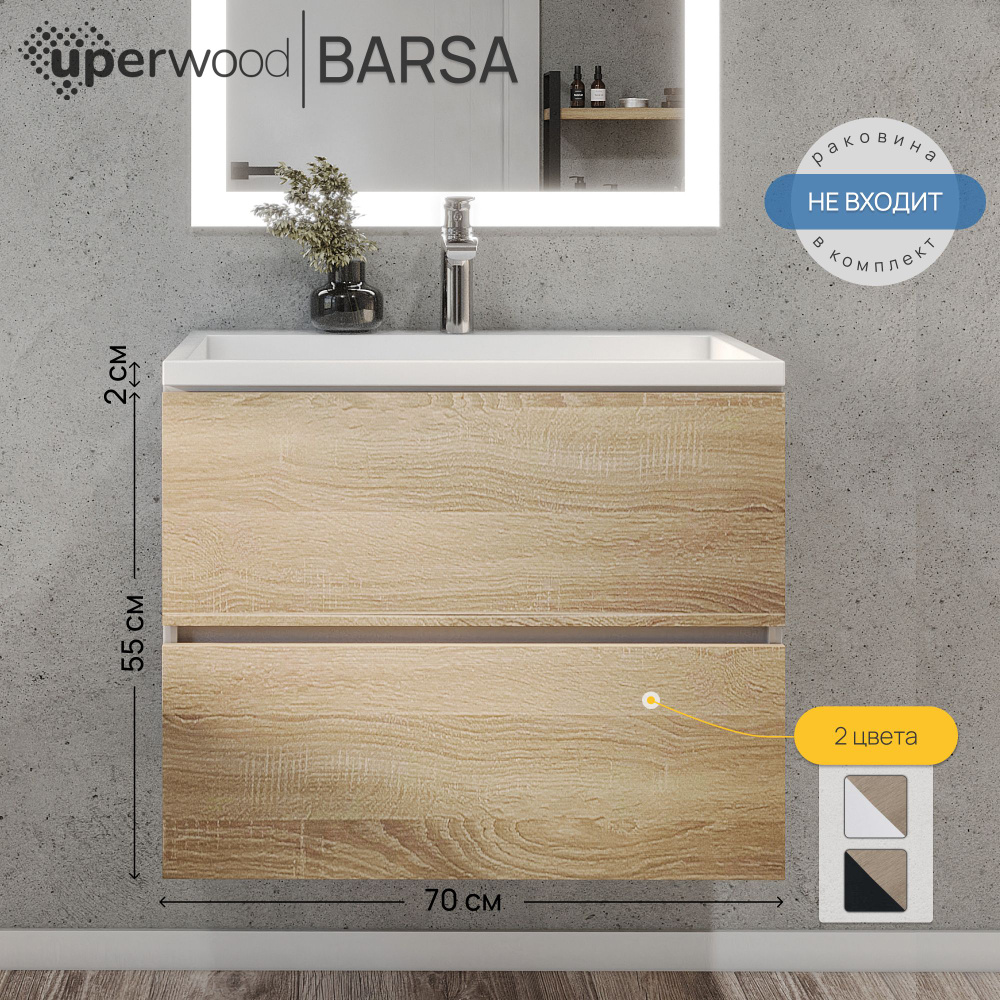 Тумба под раковину для ванной Uperwood Barsa 70 см, подвесная, белая ...