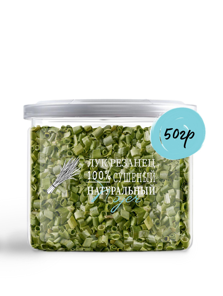 Лук Резанец Зеленый Сушеный резаный натуральный NOYER 50 гр. - купить с ...