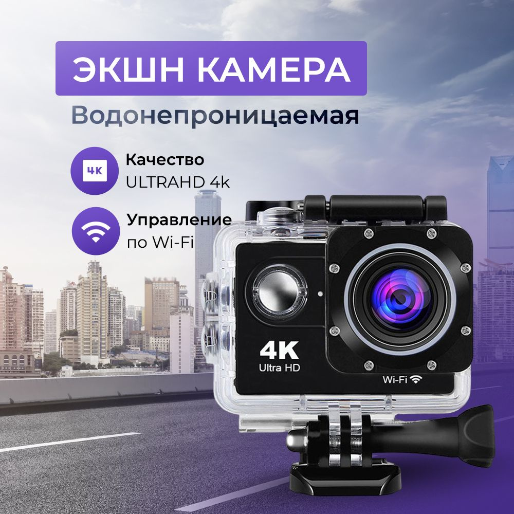 Экшн-камера Водонепроницаемая Full HD 1080p купить по выгодной цене в ...