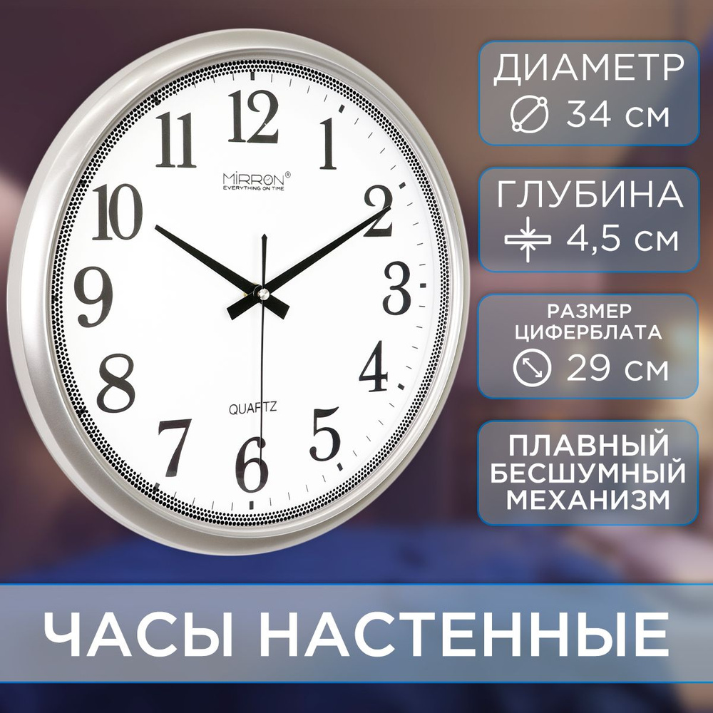Часы настенные с большими цифрами Mirron P2274А СБ купить по низкой цене в интернет магазине