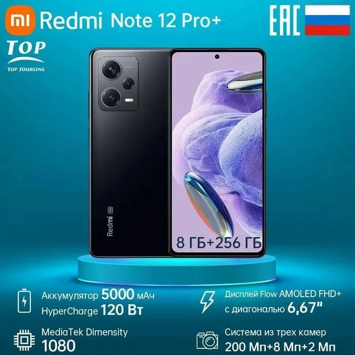Смартфон Xiaomi note12 pro+(s) 256 ГБ 12 ГБ Черный 6.67 note12 pro+(s ...