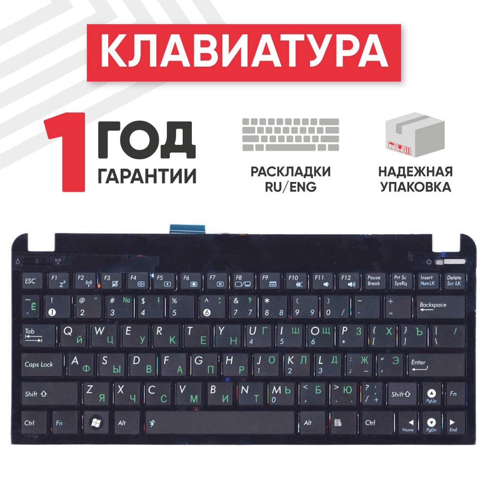 Клавиатура Keyboard Ragex 13na 3db020 для ноутбука Eee Pc 1011px