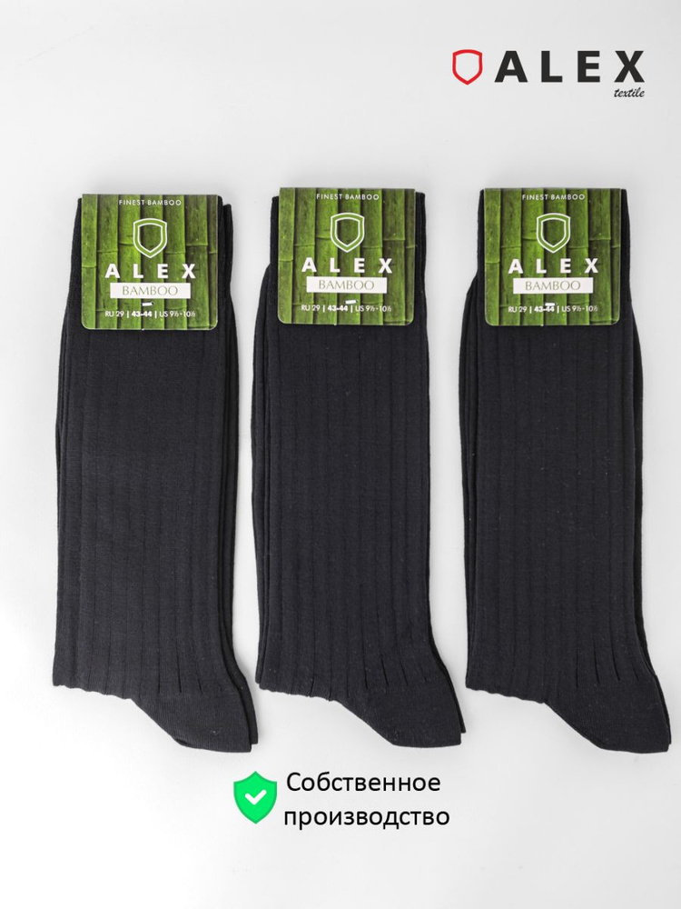 Носки ALEX TEXTILE, 3 пары - купить с доставкой по выгодным ценам в интернет-магазине OZON ...