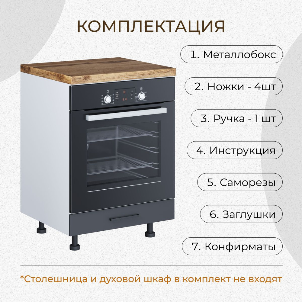 Кухонный модуль под духовой шкаф 600 мм (60см) графит без столешницы ...