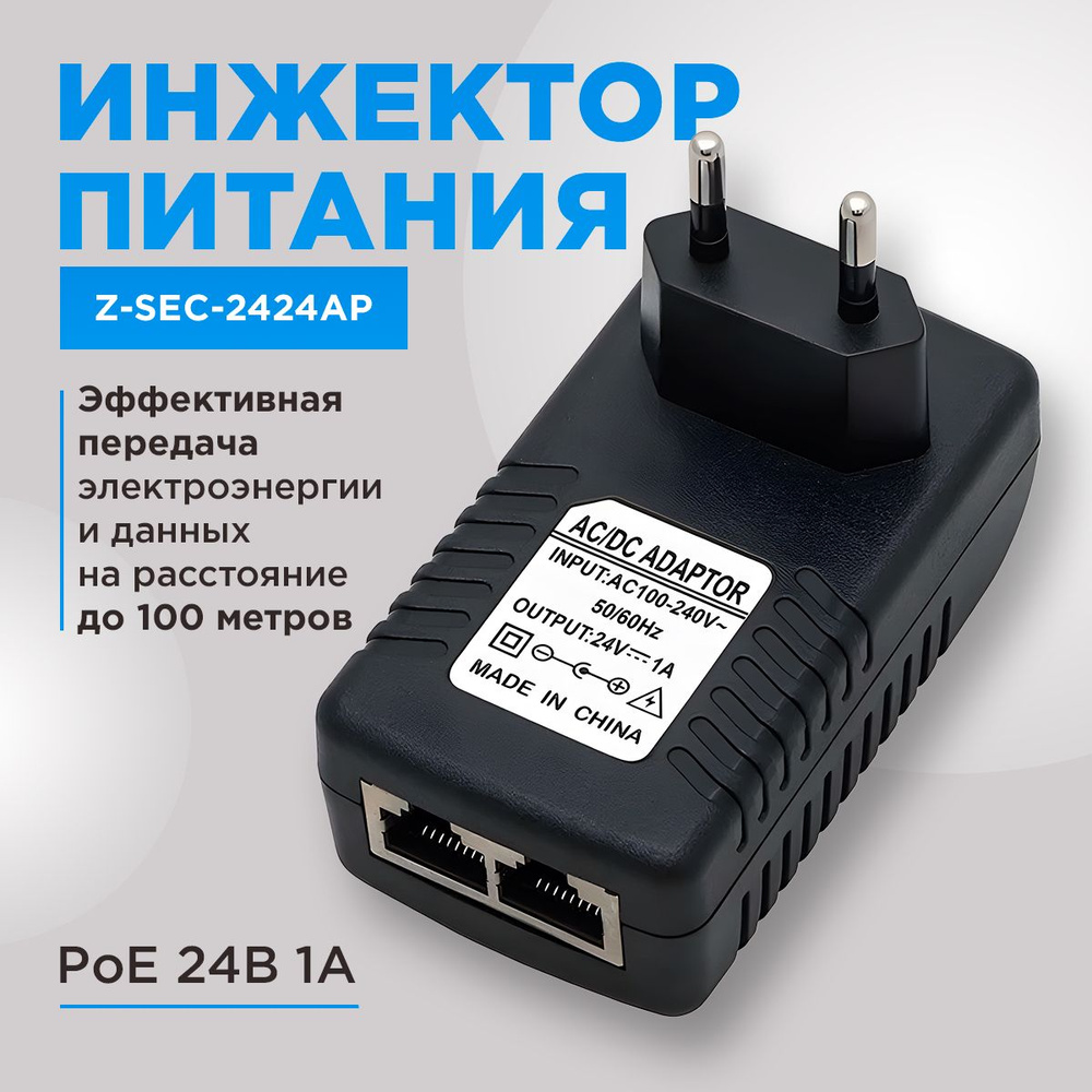 Инжектор питания Poe Z Sec 2424ap 24В 1А блок 24v 1a вход выход Rj 45