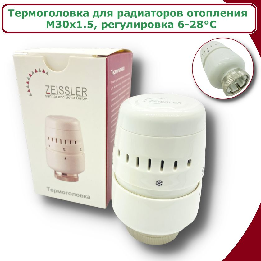 Термостатическая головка для радиаторов жидкостная ZEISSLER M30х1.5 (6-28С) - купить в интернет ...