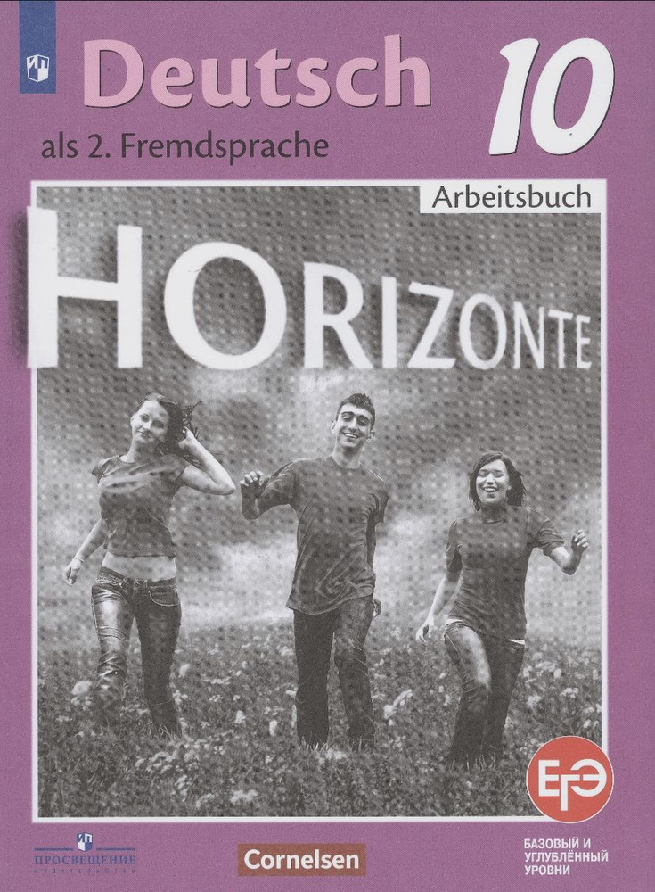 Немецкий язык Горизонты Deutsch Horizonte (2016) als.2 Fremdsprache ...