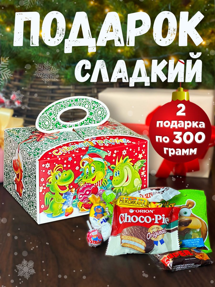 Подарки на Новый год детям сладкий набор 2х300 г картон купить на OZON ...