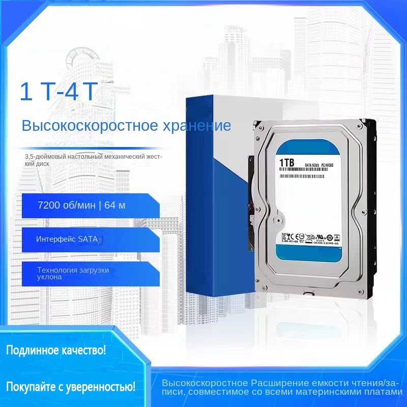 1 ТБ Внутренний жесткий диск Western Digital Blue（7200） ((WD10EZEX ...