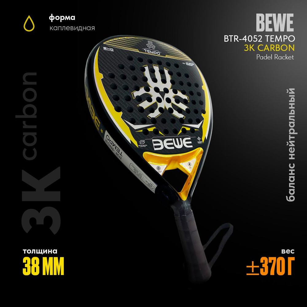 BEWE Ракетка для падел тенниса, - купить с доставкой по выгодным ценам ...