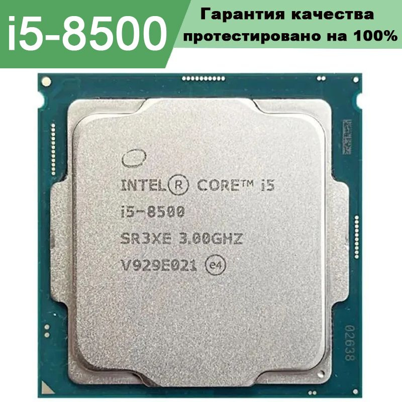 Процессор Intel i5-8500 Core i5 8-го поколения, OEM (без кулера), 6 яд., 3 ГГц купить по низкой ...