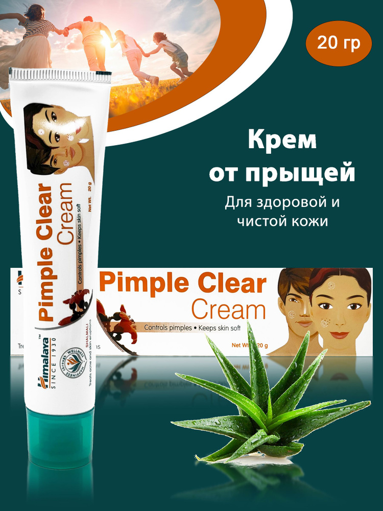 Крем для проблемной кожи лица (Pimple Clear Cream) Himalaya, уход за ...
