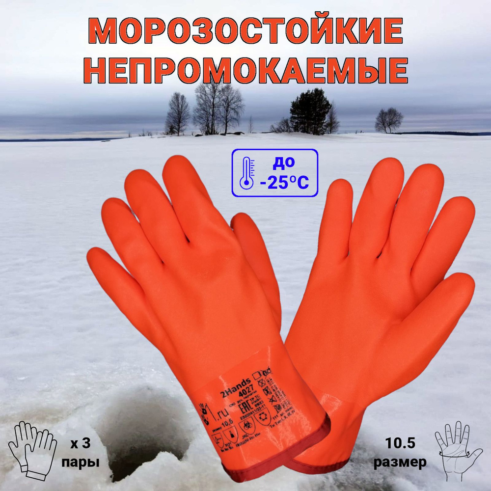 Перчатки для рыбалки ПВХ (поливинилхлорид) 10.5 - купить по низким ...