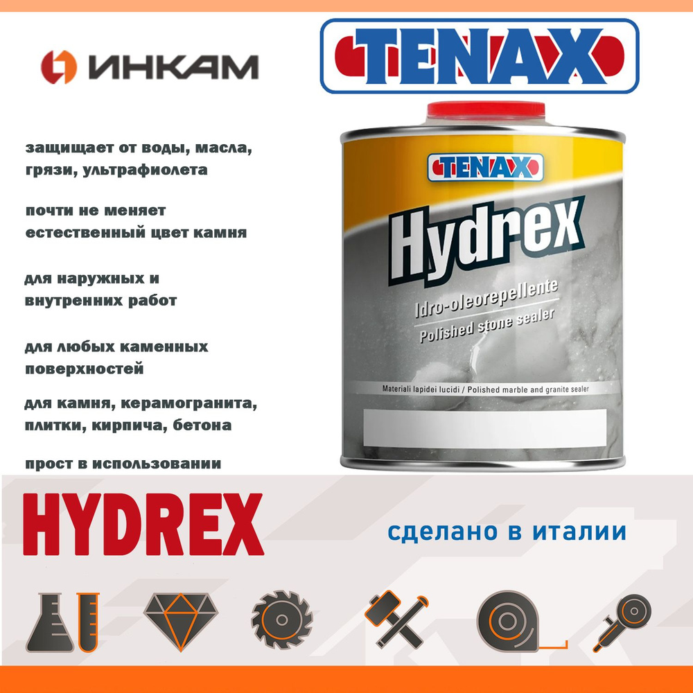Пропитка для камня TENAX Hydrex с водо/маслоотталкивающим эффектом 1л ...