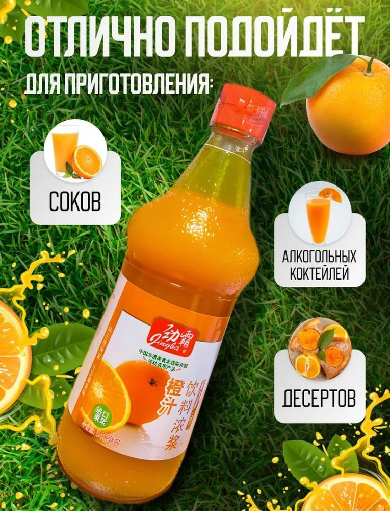 Концентрат апельсинового сока 840 мл купить на OZON по низкой цене ...