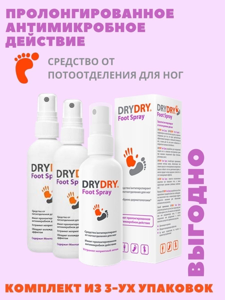 DRY DRY дезодорант спрей для ног FootSpray 100мл - купить с доставкой ...