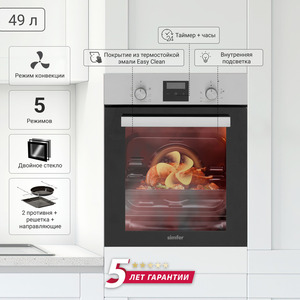 Электрический встраиваемый духовой шкаф Simfer , ширина 45см , 5 режима работы , 49 литров ...