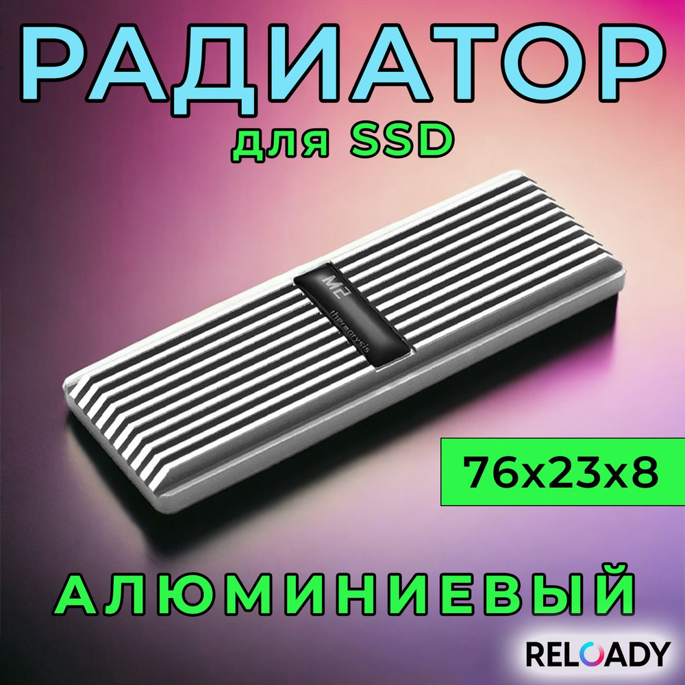 Радиатор для SSD. Thermorysis, алюминиевый. Система охлаждения ...