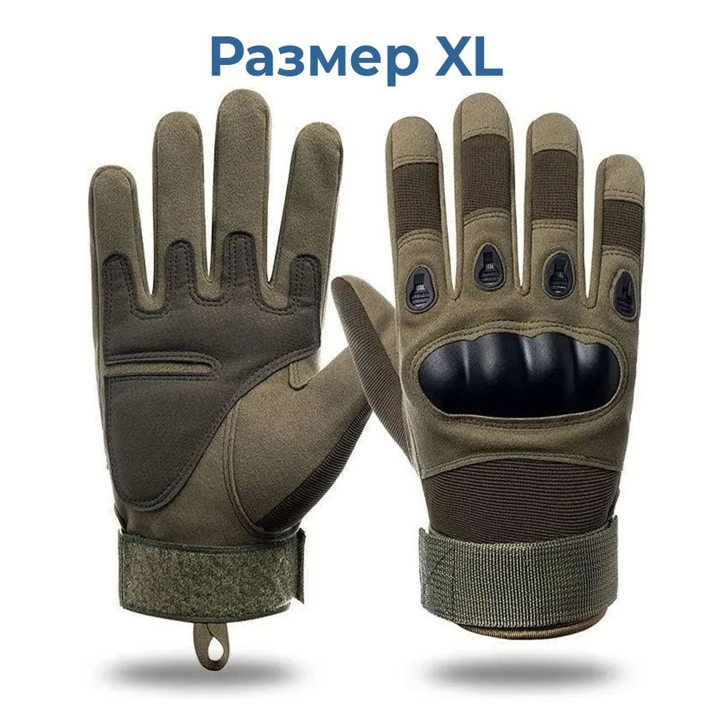 Тактические перчатки мужские защитные с пальцами , зеленые XL - купить ...