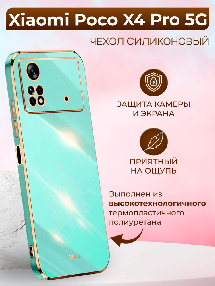 Чехол для Xiaomi Poco X4 Pro 5G / Поко Х4 Про 5G силиконовый inli ...