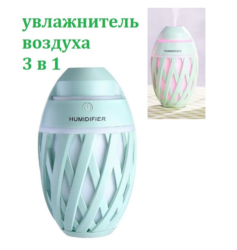 Увлажнитель воздуха мини / Аромадиффузор с подсветкой sale24, зеленый ...