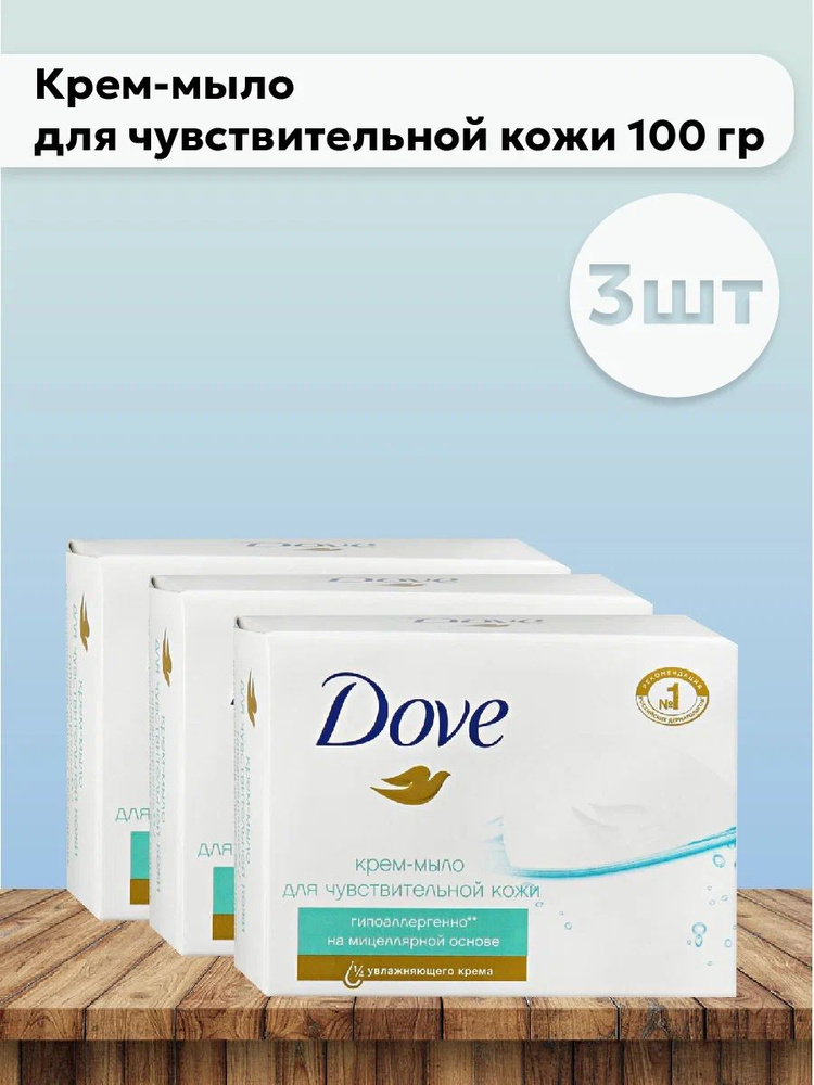 Dove Твердое мыло - купить с доставкой по выгодным ценам в интернет ...