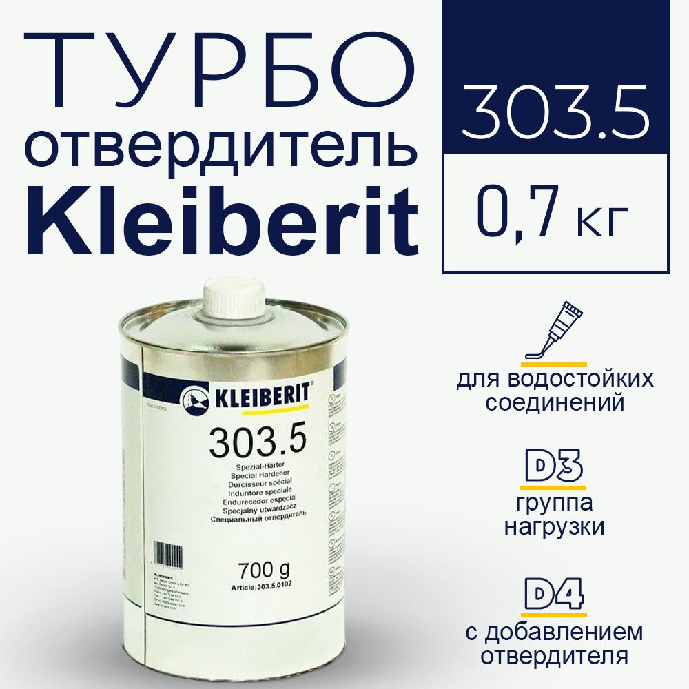 Отвердитель для клея ПВА, турбоотверждающий реагент, Kleiberit 303.5 ...