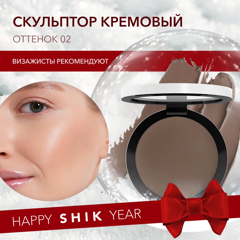 Скульптор стойкий кремовый плотный моделирующий для макияжа лица и ...