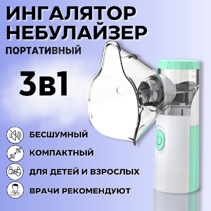 Ингалятор небулайзер портативный - купить с доставкой по выгодным ценам ...