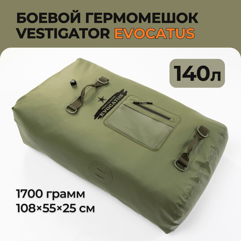 СПЕЦПОХОД Гермомешок, объем: 140 л купить на OZON по низкой цене (3039348540)