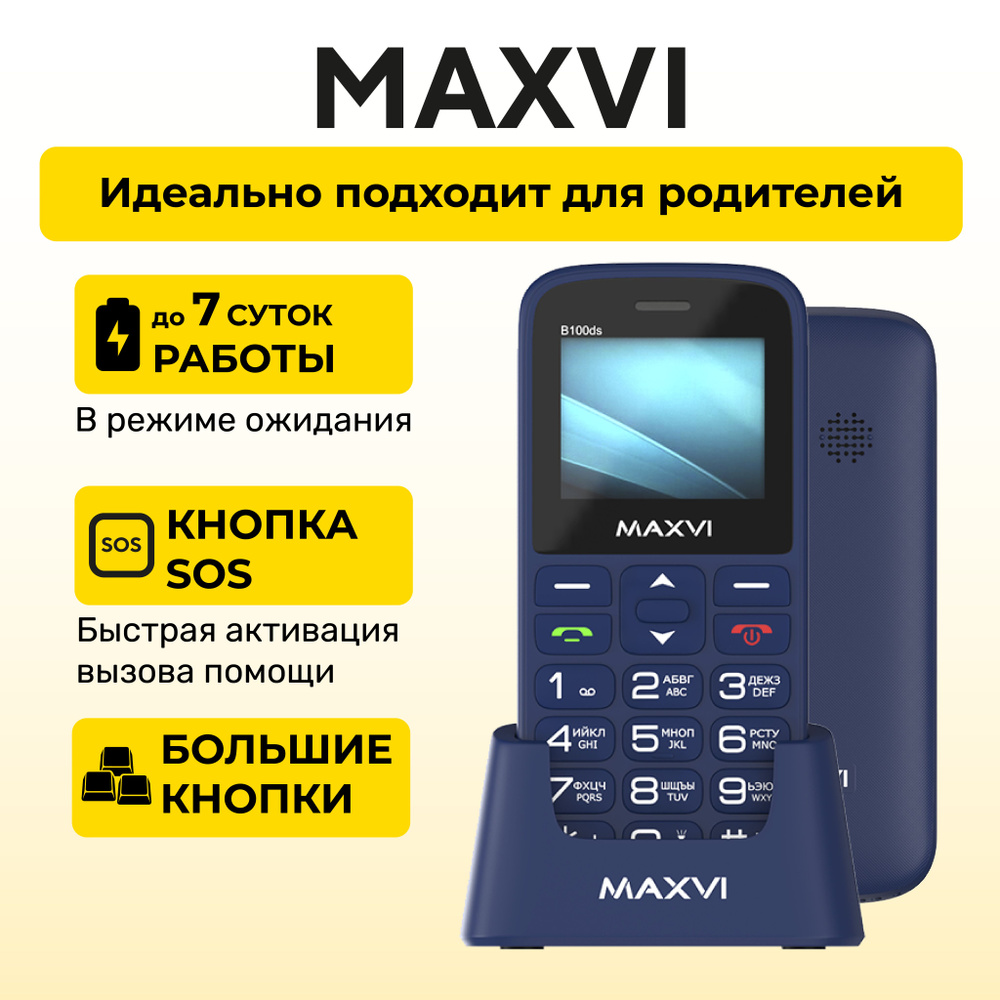 Мобильный телефон Maxvi B100ds, синий - купить по выгодной цене в интернет-магазине OZON ...