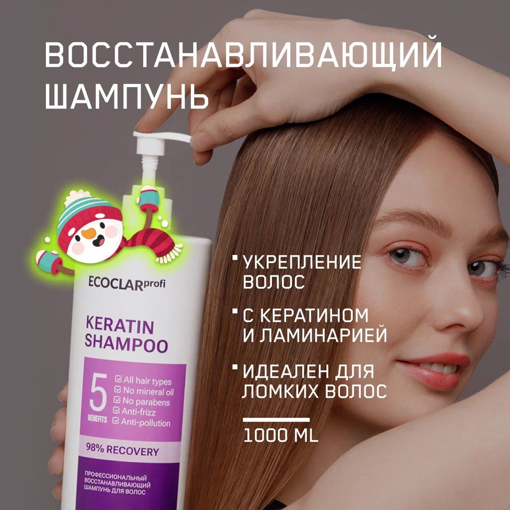 ECOCLARprofi/ Профессиональный восстанавливающий шампунь для волос 1 л ...