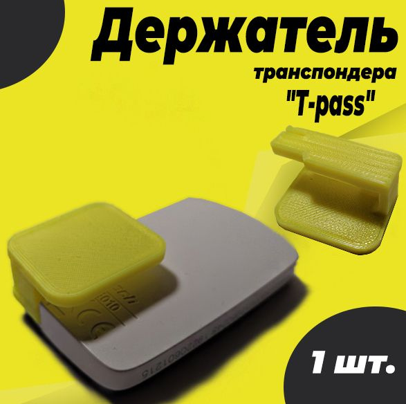 Держатель для транспондера автодор - купить с доставкой по выгодным ...