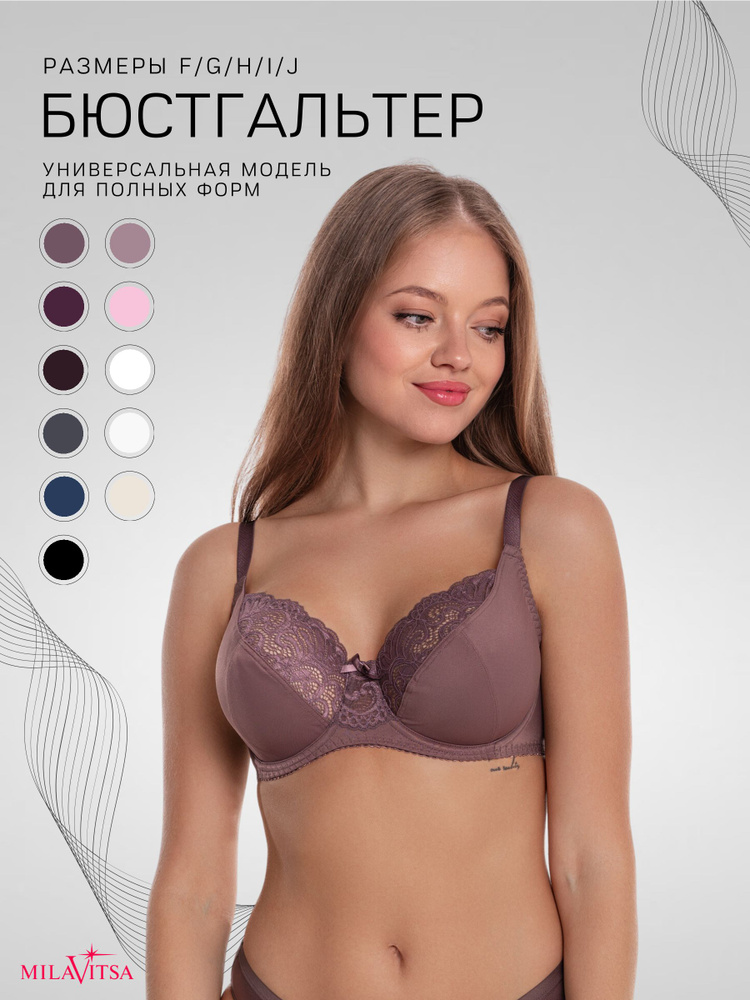 Бюстгальтер Milavitsa - купить с доставкой по выгодным ценам в интернет-магазине OZON (1326902407)