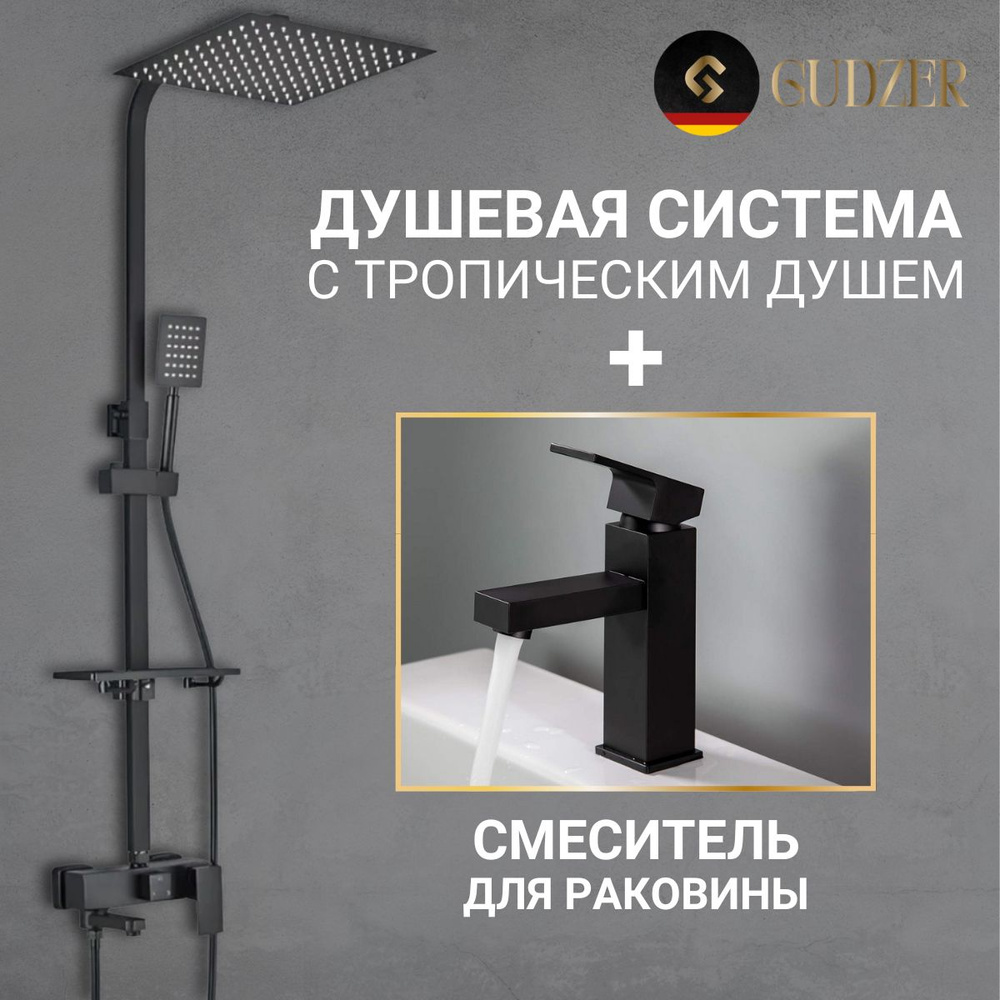 Душевой комплект с тропическим душем и Смеситель для раковины GUDZER ...