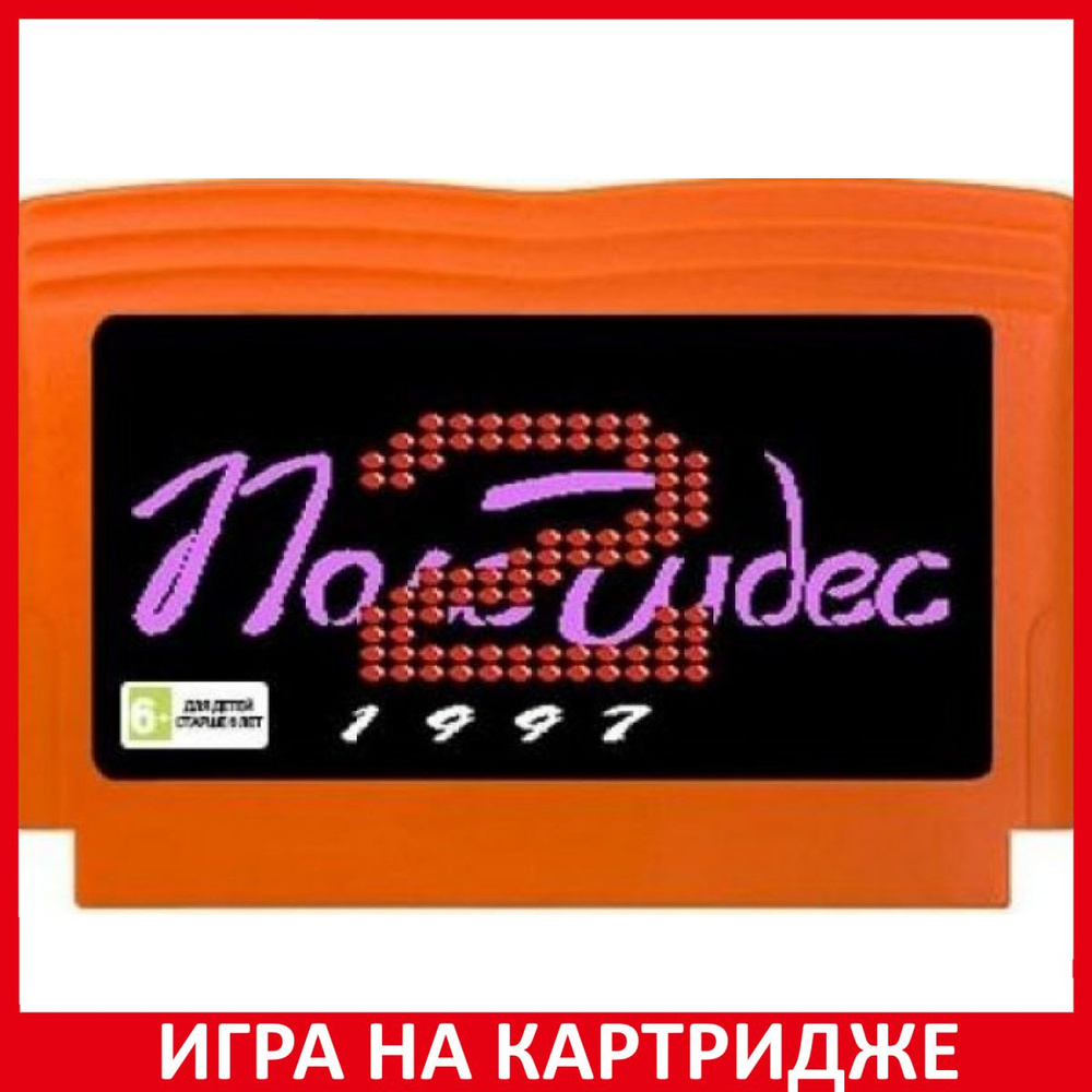 Игра Поле Чудес 2 Pole chudes 2 Рус (8 bit, Русские субтитры) купить по ...