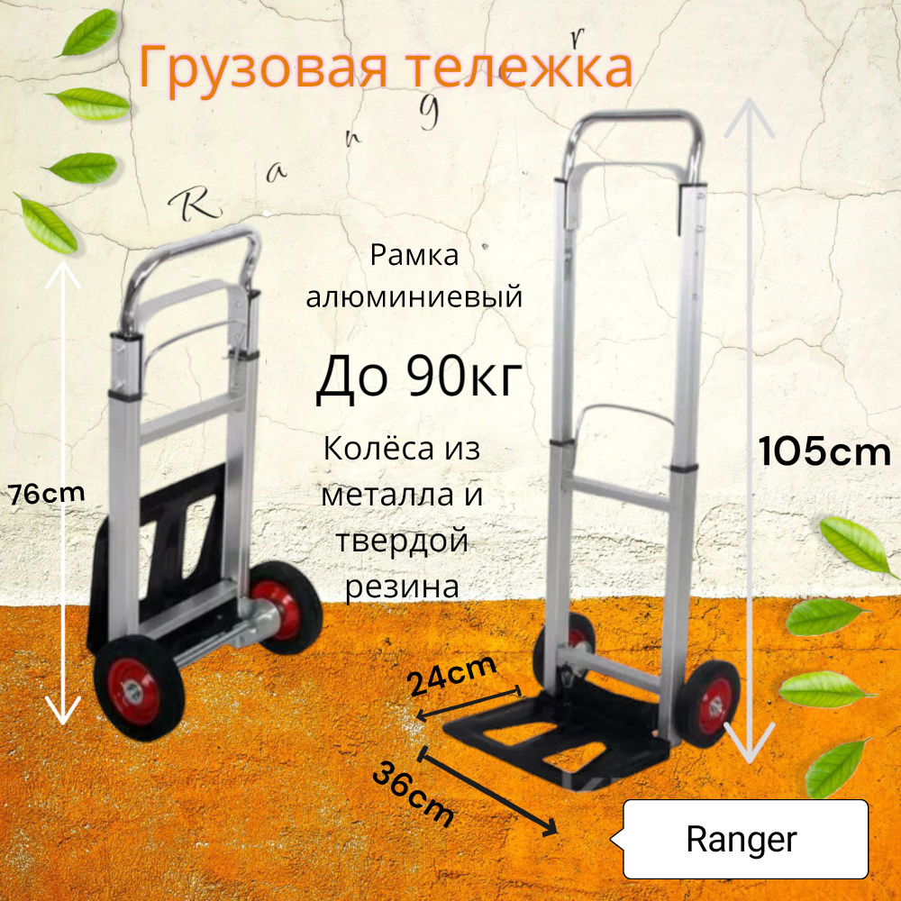 Тележка складная Складная тележка г п до 90кг купить C доставкой на