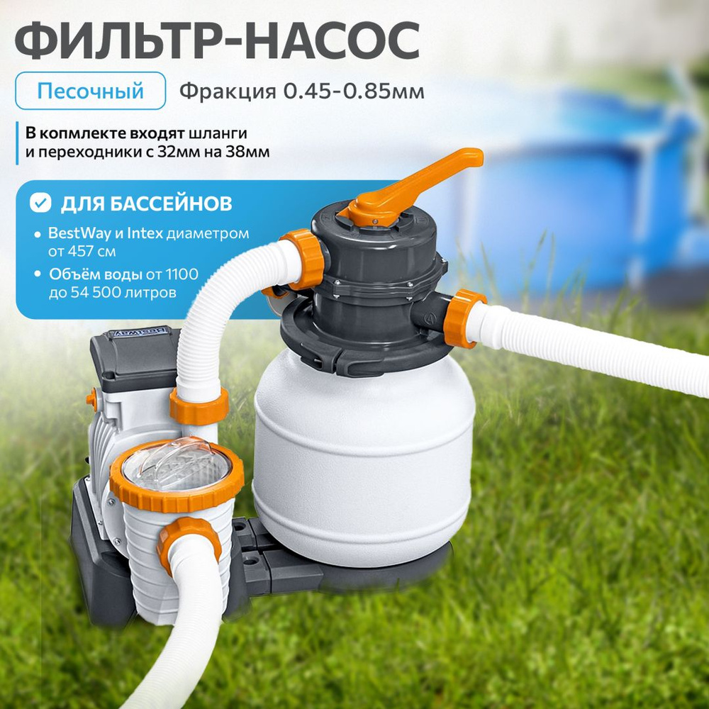 Песочный фильтр насос Bestway для бассейна 58499. Фильтр-насос 8327л/ч ...