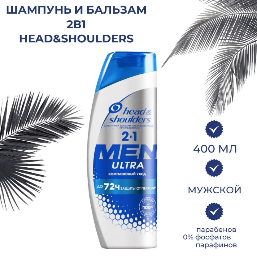 Head&Shoulders Шампунь для волос, 400 мл - купить с доставкой по ...