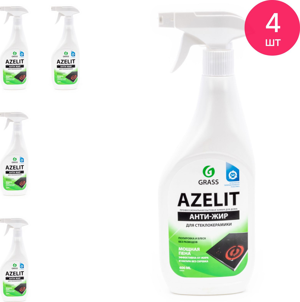 Чистящее средство для кухни Grass / Грасс Azelit спрей от жира и нагара ...
